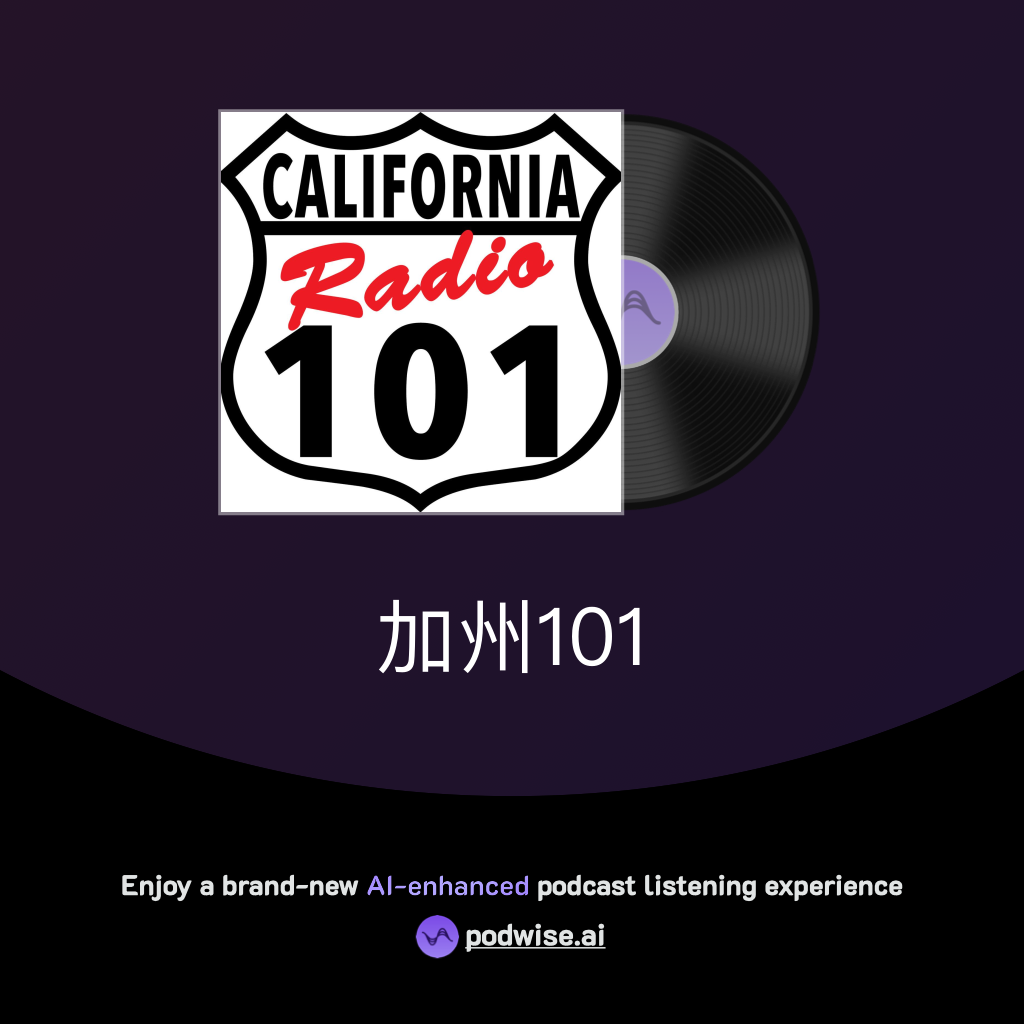 加州101 | Podwise